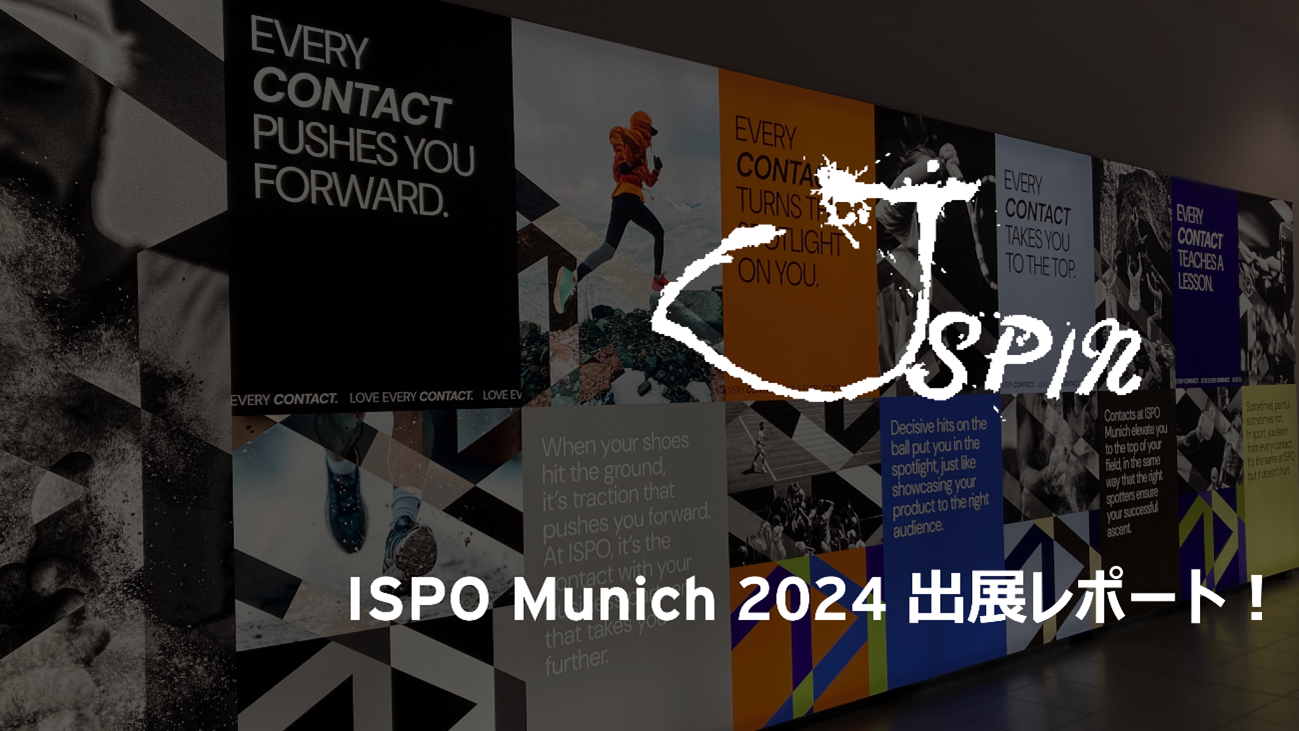 ISPO Munich 2024出展レポート（JSPIN事務局） - JSPIN